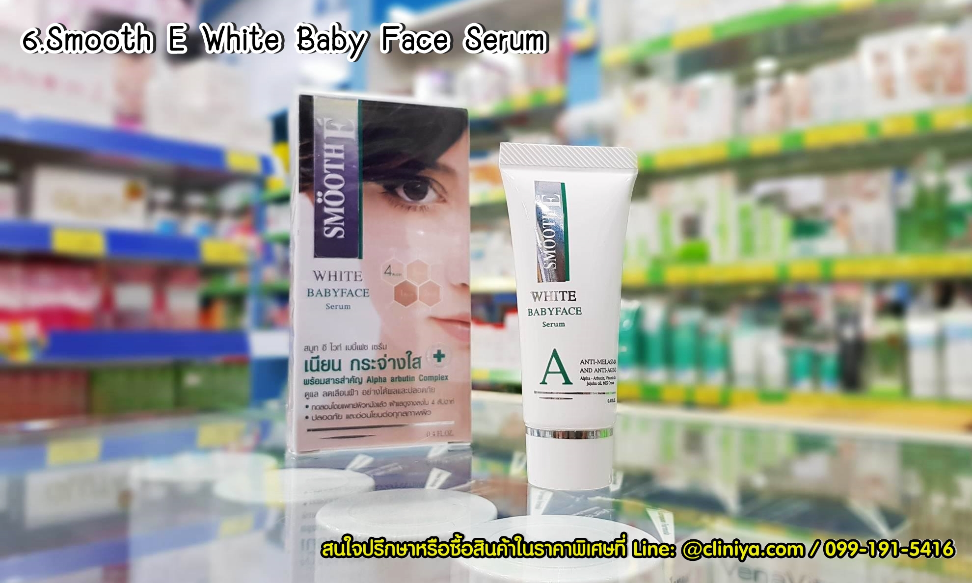 smooth-e-white-baby-face-serum-01 | NaaDeng.com | เว็บสำหรับคนที่รัก ...